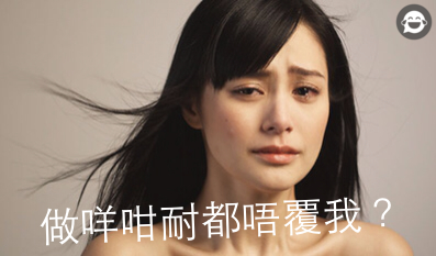 做咩咁耐都唔覆我？ | Whatscap