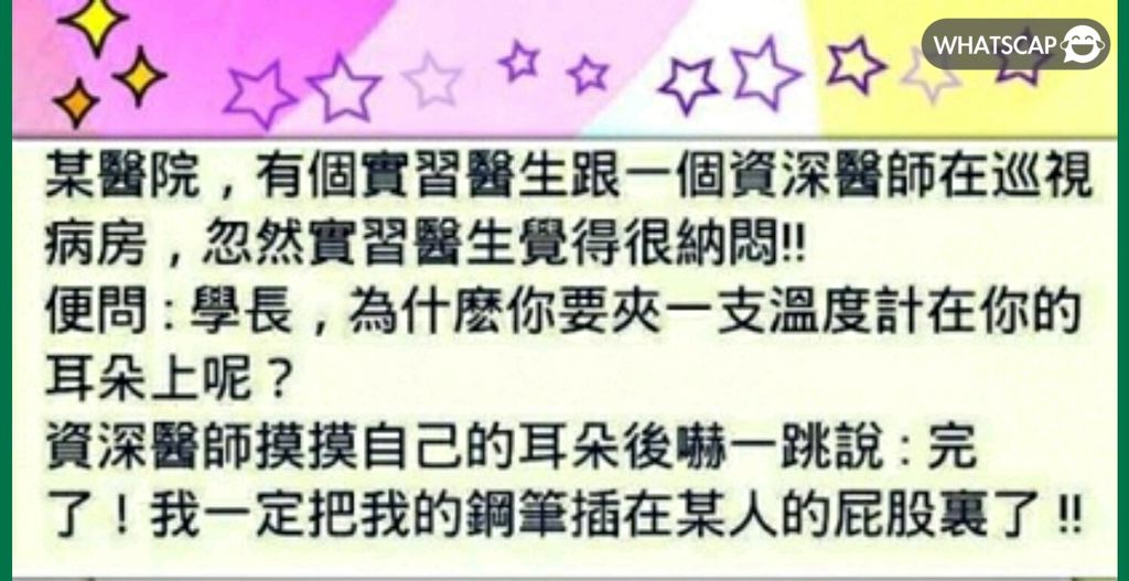 医生的鋼筆在那裡？ | Whatscap