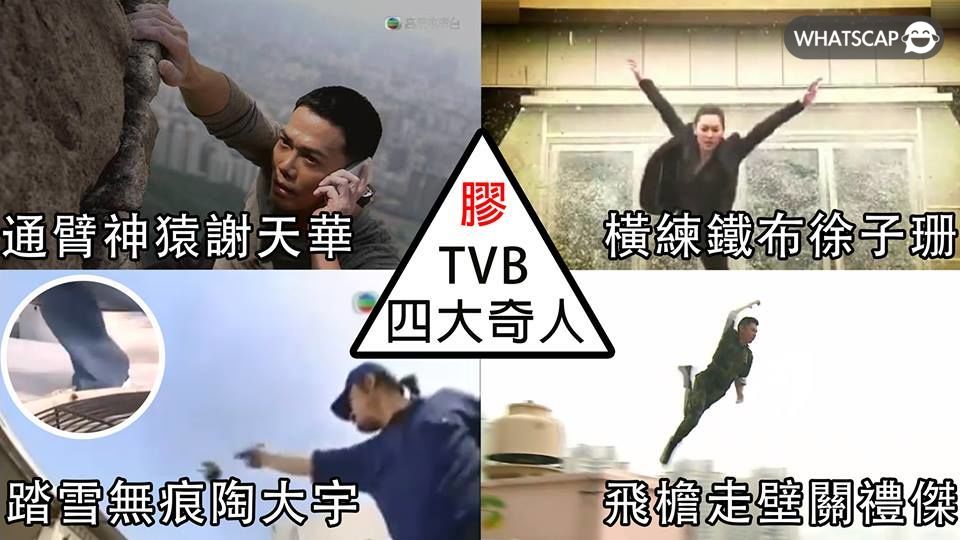 TVB 4大奇人 膠星卡 | Whatscap