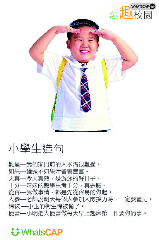 小學生造句 | Whatscap