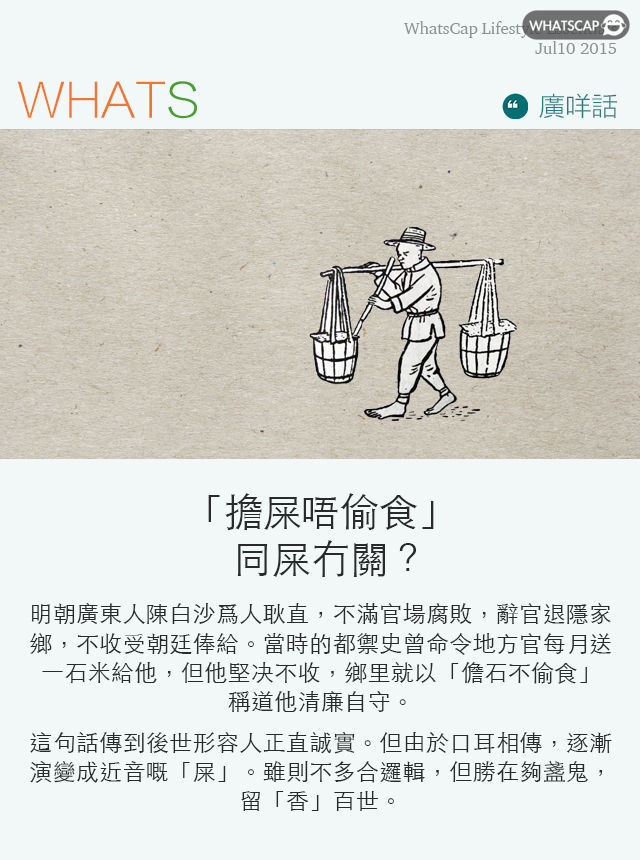 講咩話 | Whatscap