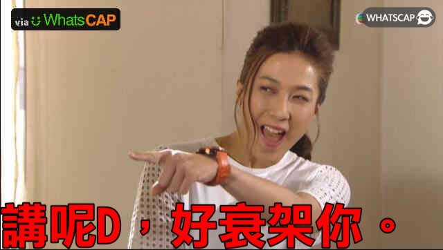 講呢D，好衰架你。 | Whatscap
