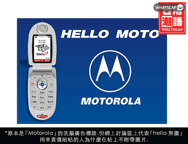 hello moto | Whatscap