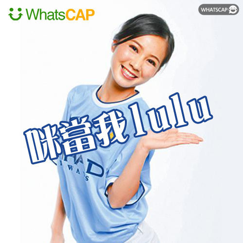 咪當我lulu | Whatscap