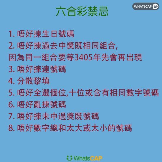 六合彩禁忌 | Whatscap